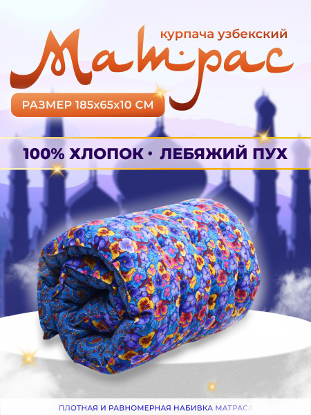 Топпер-наматрасник PAKITEX курпача_курпача-синий-pakitex, Беспружинный ...