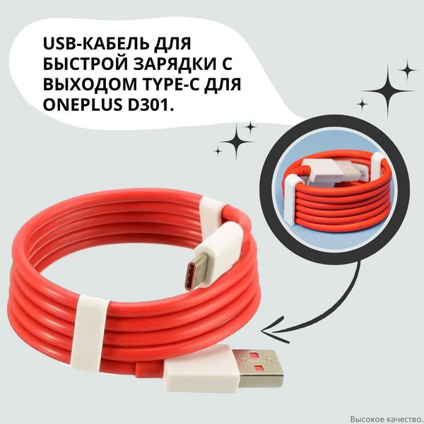 Кабель USB Type-A, USB Type-C Кабель Warp Charge D301_6,5 А ...