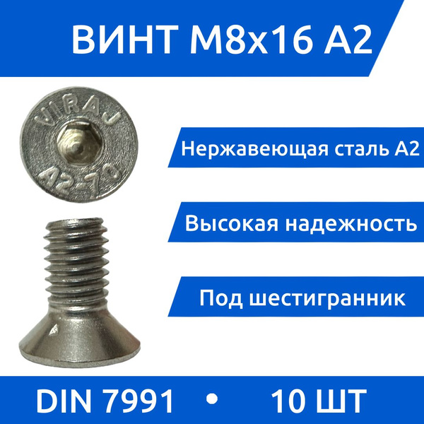 Дометизов Винт M8 x 16 мм, головка: Потайная, 10 шт. купить на OZON по низкой цене (743728201)