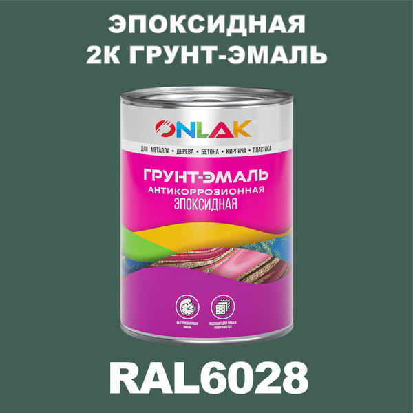 Характеристики Эпоксидная антикоррозионная 2К грунт-эмаль ONLAK в банке ...