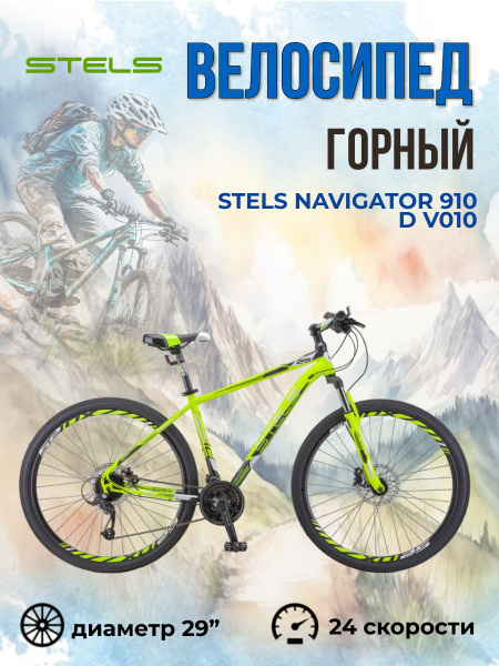 Велосипед горный Stels Navigator 910 D V010 рама 16,5" лайм / чёрный ...