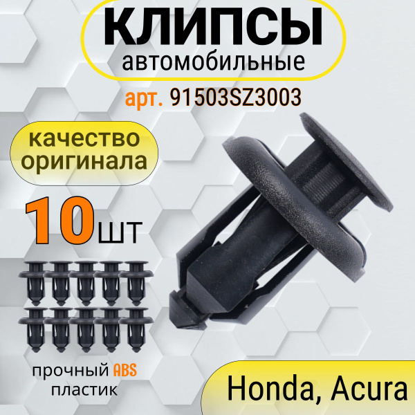 Клипса крепежная автомобильная, 10 шт. купить по выгодной цене в ...