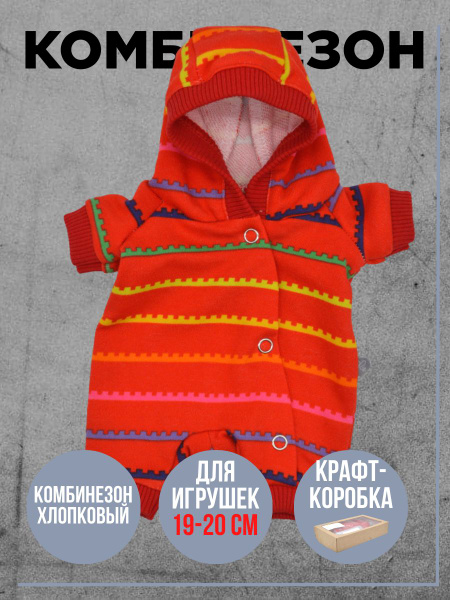 Комбинезон для Кота Басика и Кошечки Ли-Ли, одежда для Басика 19 см ...