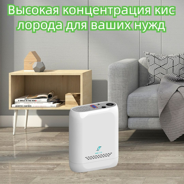 Малогабаритный портативный концентратор кислорода для домашнего и ...