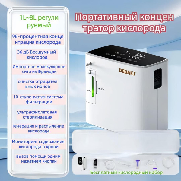 Бытовой кислородный аппарат для пожилых людей малая функция распыления ...