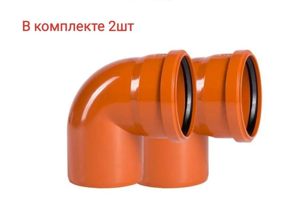 Отвод канализационный 110 мм 90 градусов 2 штуки рыжий, 4968 - купить ...