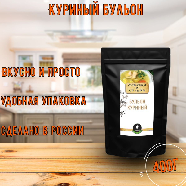 Бульон куриный сухой быстрого приготовления 400 грамм - купить с ...
