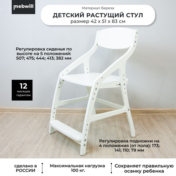 Характеристики Растущий стул детский ЭВЕРЕСТ для школьников ...