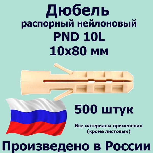 Дюбель ЛЭП 10 мм x 80 мм 500 шт. - купить по выгодной цене в интернет ...