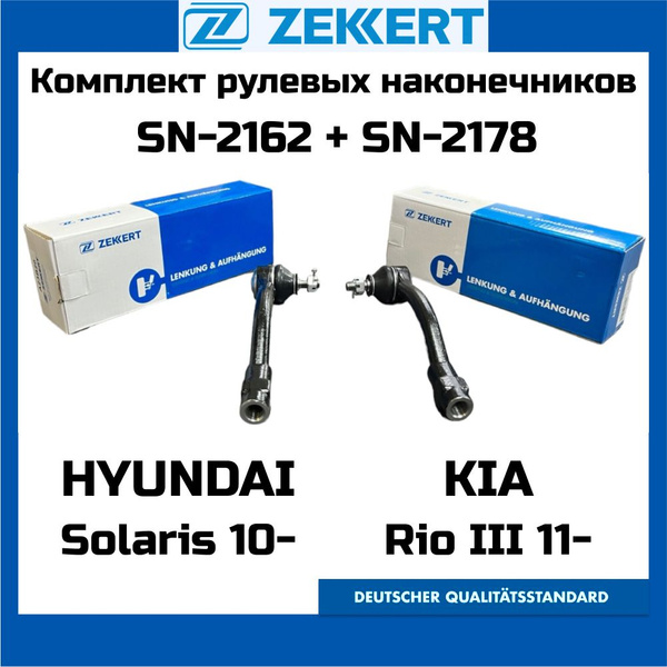 Комплект рулевых наконечников ZEKKERT HYUNDAI SOLARIS 10- KIA RIO III ...