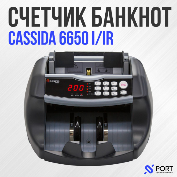 Счетчик банкнот Cassida 6650 I IR, с детектором, Антистокс - купить с доставкой по выгодным ...