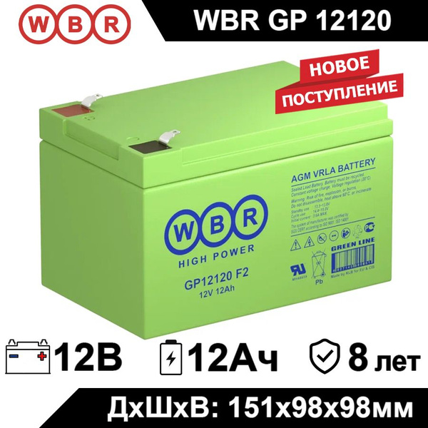 ИБП WBR GP12120 F2 купить по выгодной цене в интернет-магазине OZON ...