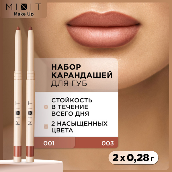 MIXIT Набор матовых стойких карандашей для губ нюдовых оттенков MAKE UP, 2 шт. - купить с ...