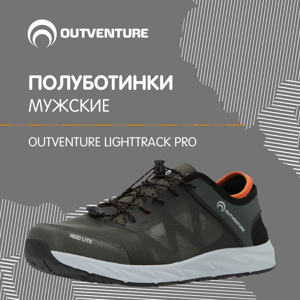 Полуботинки Outventure Lighttrack pro - купить с доставкой по выгодным ...