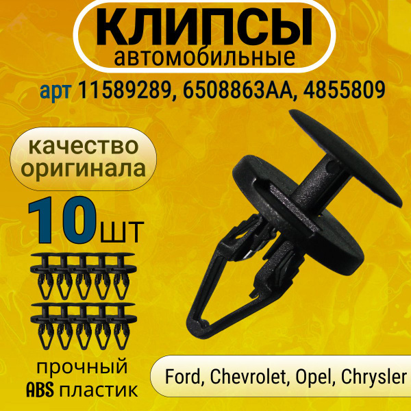 Клипса крепежная автомобильная 20 PATRON, 10 шт. купить c доставкой на ...