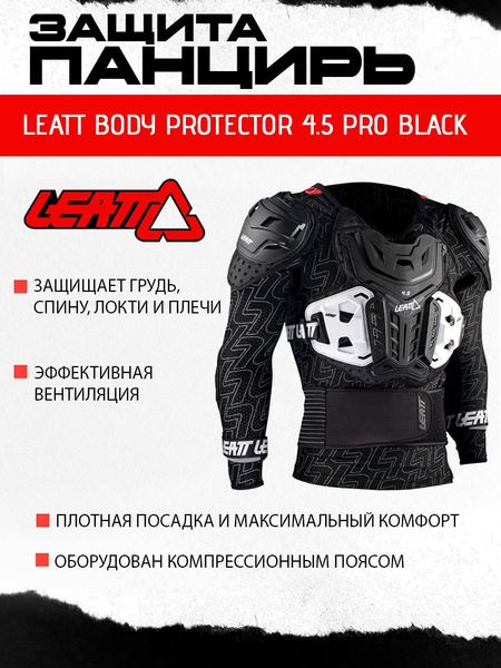 Характеристики Мотозащита панцирь Leatt Body Protector 4.5 PRO Black ...