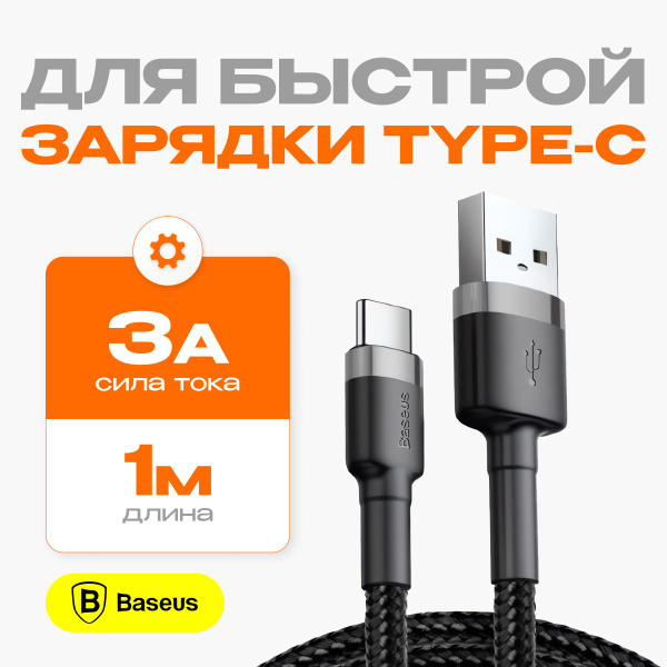 Кабель Usb Type C Baseus 2 Usb Type C купить по низкой цене в