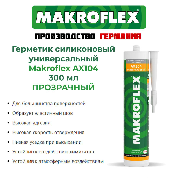 Силиконовый Герметик Makroflex, Универсальная, прозрачный - купить по ...
