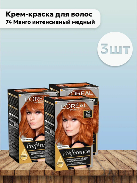 Набор 3 шт Лореаль Париж / L'Oreal Paris Preference - Краска стойкая ...