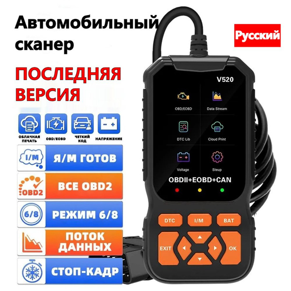 Scan tool pro black edition диагностический obd-2 автосканер,V520 ...