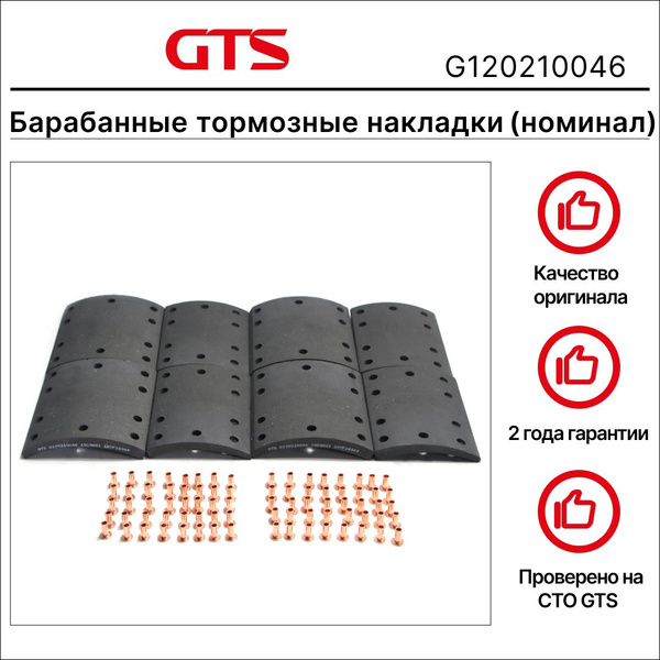 Накладки тормозные GTS Spare Parts G120210046 - купить по низким ценам ...