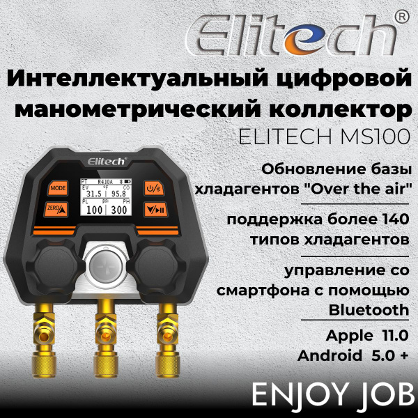 ELITECH MS100 Интеллектуальный цифровой манометрический коллектор ...