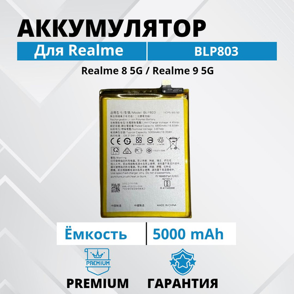 Аккумулятор BLP803 для Realme 8 5G / realme 9 5G Premium купить на OZON ...