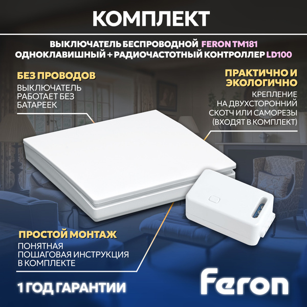 Выключатель беспроводной FERON TM181 230V 500W одноклавишный с ...