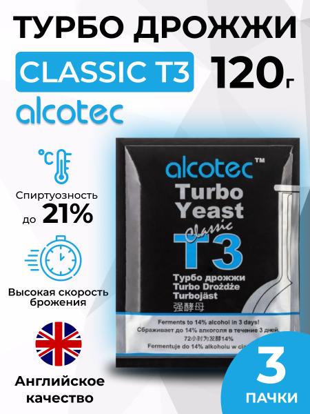 Спиртовые дрожжи Alcotec Turbo Classic T3 120 г, 3 шт. купить на OZON по низкой цене (1442385490)