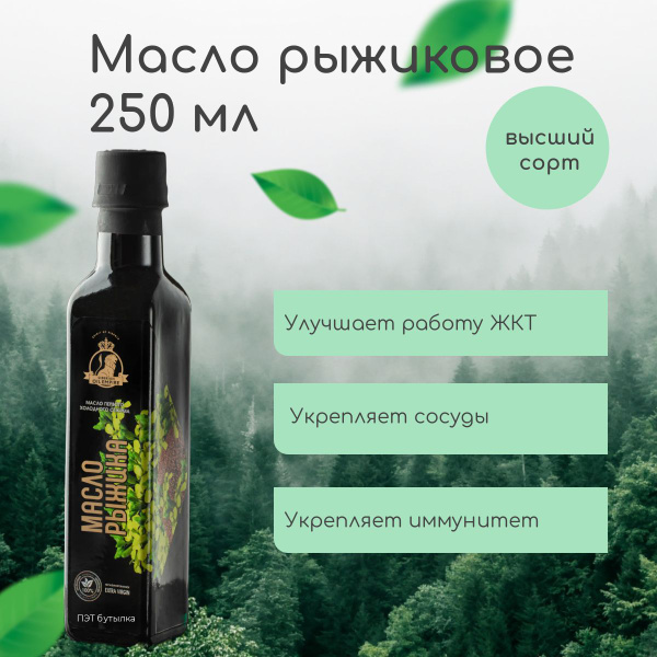 Масло рыжиковое 250 мл, холодный отжим "СИМ" - купить с доставкой по ...