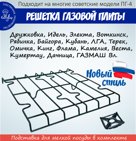Решетка для газовой плиты ПГ-4 фигурная (универсальная) купить на OZON ...