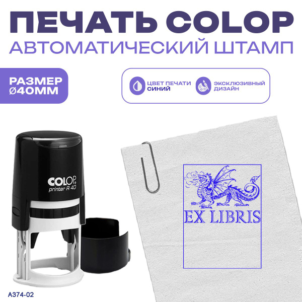 Характеристики Штамп экслибрис для личной библиотеки "Штамп №14 ...