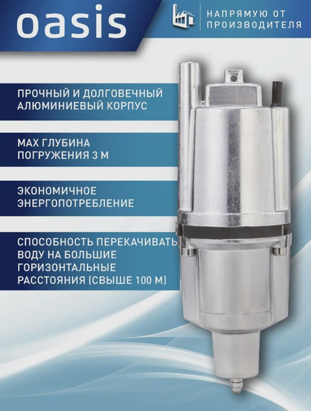 Характеристики Насос для воды погружной вибрационный making Oasis VN 0,42/60-10N, нижний забор ...