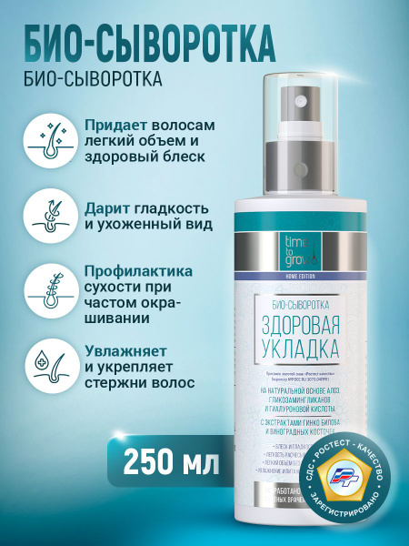 Time to grow Сыворотка для волос, 250 мл - купить с доставкой по ...