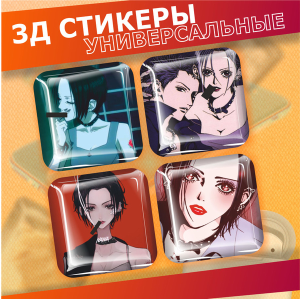 Наклейки на телефон 3д Стикеры аниме Нана купить с доставкой по выгодным ценам в интернет