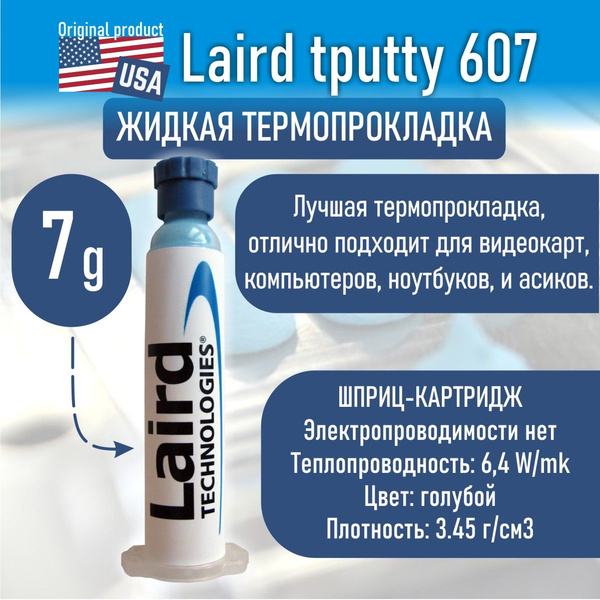 Термопрокладка Laird Technology Laird Tputty 607 купить по выгодной ...