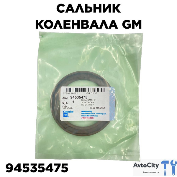 Сальник коленвала GM 94535475 купить на OZON по низкой цене (1279391047)