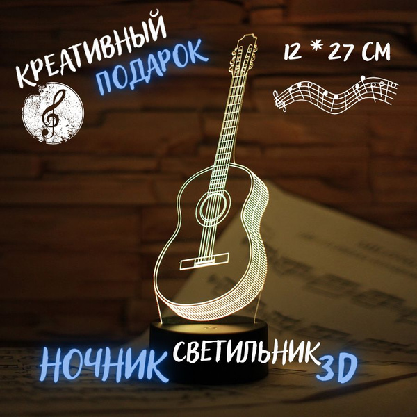 Ночник "Гитара акустическая". Подарок музыканту, гитаристу. - купить ...