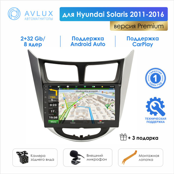 Магнитола для Hyundai Solaris 2011-2016 ver Premium/ Андроид 11 / 2+32 ...