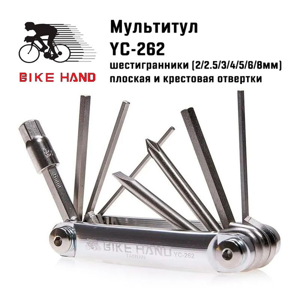 Мультитул Bikehand YC-262, шестигранники (2 2.5 3 4 5 6 8мм), плоская и крестовая отвертки ...