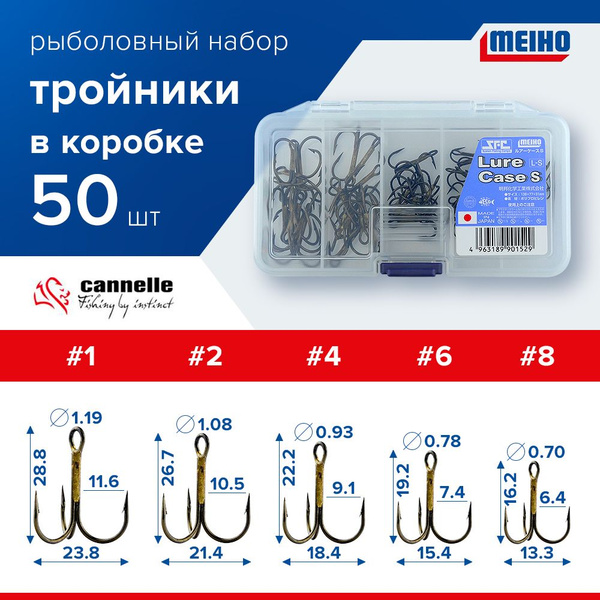 Набор 50 шт. Тройники для рыбалки Cannelle 3205 № 1, 2, 4, 6, 8 по 10 ...