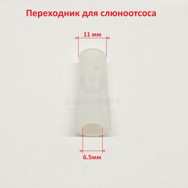 Переходник для слюноотсоса купить на OZON по низкой цене (1191795725)