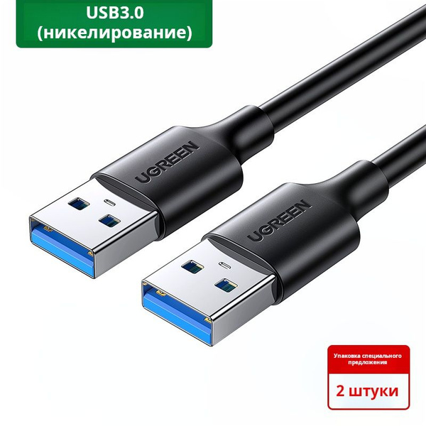 Кабель USB 3.0 Ugreen 双USB连接线 - купить по низкой цене в интернет ...