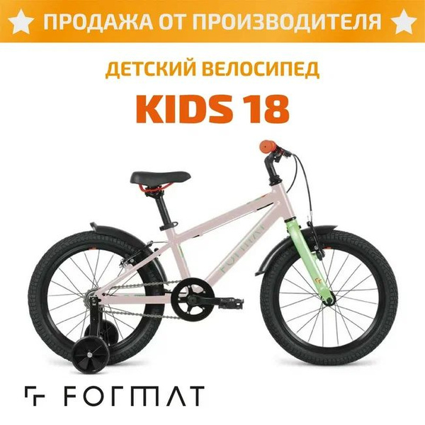 Велосипед детский FORMAT Kids 18 - купить с доставкой по выгодным ценам ...