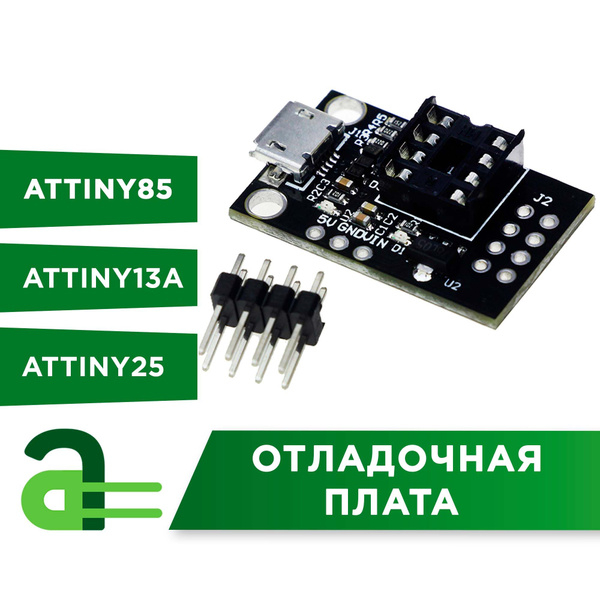 Отладочная плата для ATtiny85 - 3A - 25 - купить с доставкой по ...