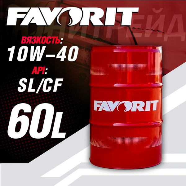 Масло моторное FAVORIT - купить в интернет-магазине OZON (1428598101)