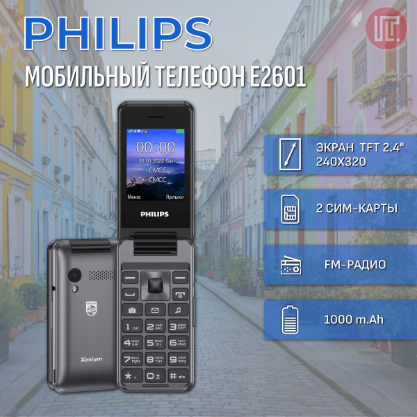 Мобильный телефон Philips Xenium E2601, темно-серый - купить по выгодной цене в интернет ...