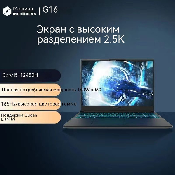 Игровой ноутбук MECHREVO Кеши G16, серый купить по низкой цене: отзывы ...