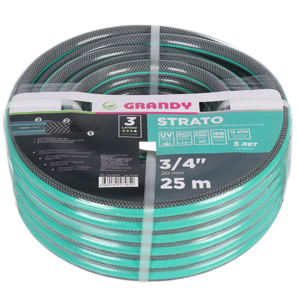 Шланг поливочный GRANDY Strato, ПВХ (поливинилхлорид) - купить по низким ценам в интернет ...