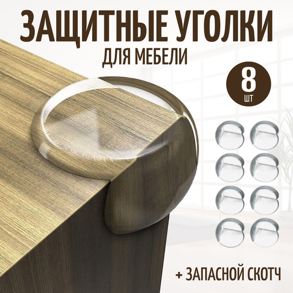 Защитные уголки на мебель - купить с доставкой по выгодным ценам в ...